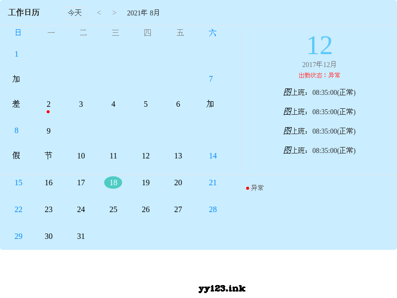 Vue工作日历考勤记录表制作日历 上班下班几点得考勤 Vue Csdn博客