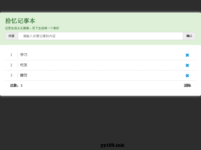 Vuejs记事本事项添加删除代码vue记事本代码能实现事件的添加和删除 Csdn博客 5385